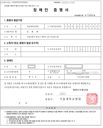 2023 연말정산 산정특례 장애인 추가공제 혜택 장애인 증명서 발급방법 서울대학교 병원 네이버 블로그