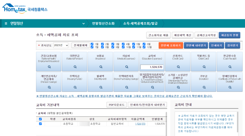 연말정산 교육비 세액공제 정리미취학아동 자녀 학원비 초등학생 교육비는 네이버 블로그