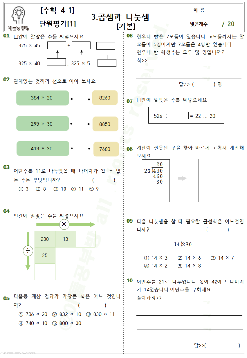 초등수학4 1 3곱셈과 나눗셈 단원평가 1 네이버 블로그