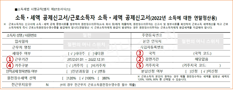 연말정산 공제신고서 근무기간 감면기간 거주구분 국적 거주지국 코드 작성 네이버 블로그