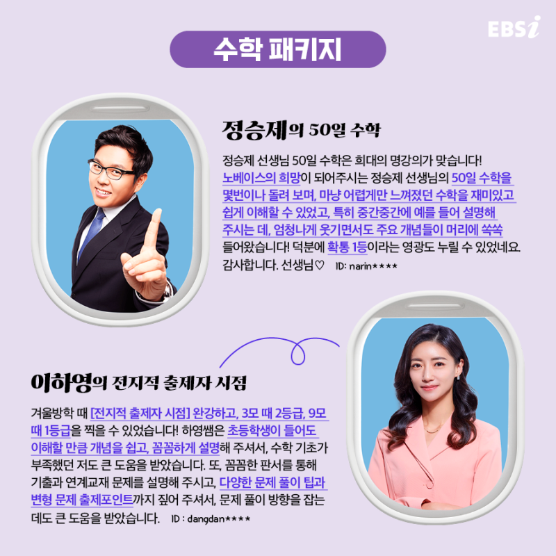 [2025 수능대비 #인강추천] "요즘 수능"의 답! EBSi 베스트 강좌! 놓치면 평생 후회할 걸?😎 : 네이버 블로그