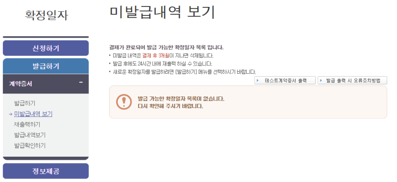 인터넷등기소 확정일자 프린터 안될 때 해결 방법 네이버 블로그