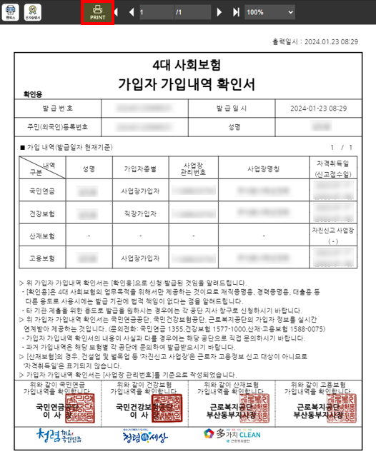 4대보험 가입증명서 출력 방법 With 4대사회보험 정보연계센터 네이버 블로그