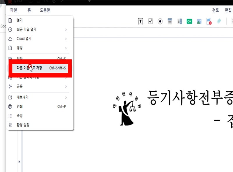부동산등기부등본 열람 발급 Pdf 파일 저장방법 딱 1분 네이버 블로그