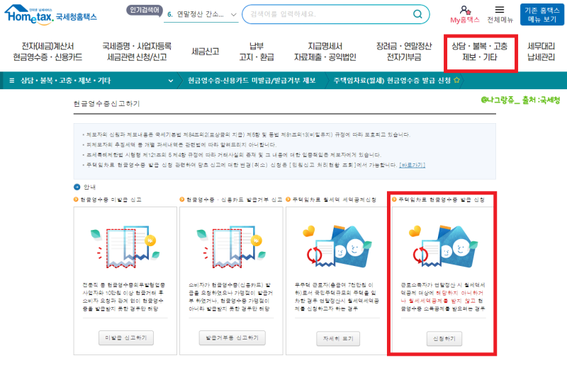 연말정산 월세 세액공제 소득공제 조건 서류 기간 신청 방법 이사 현금영수증 네이버 블로그