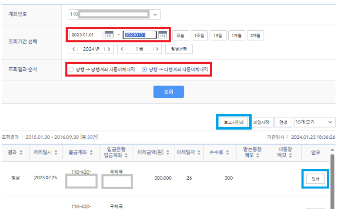 신한은행 월세 세액공제 증빙서류 이체확인증 계좌이체 영수증 이체내역서 발급방법캡처 네이버 블로그