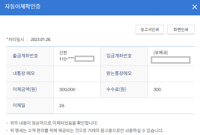 신한은행 월세 세액공제 증빙서류 이체확인증 계좌이체 영수증 이체내역서 발급방법캡처 네이버 블로그