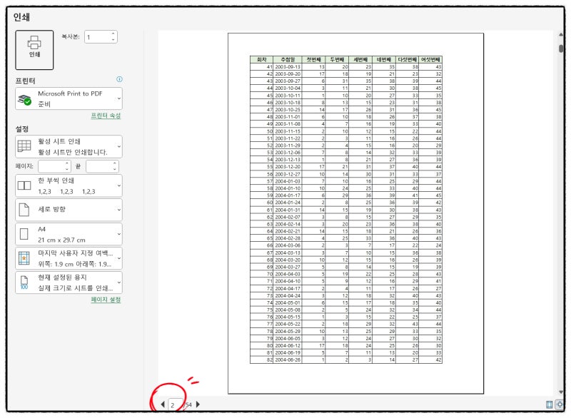 엑셀 행 반복해서 프린트 하기 인쇄 영역 고정 출력 네이버 블로그