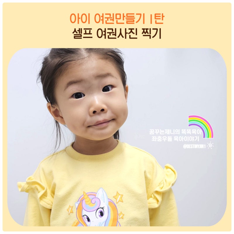 셀프 아기 여권사진 찍기 사이즈 앱 인화 네이버 블로그
