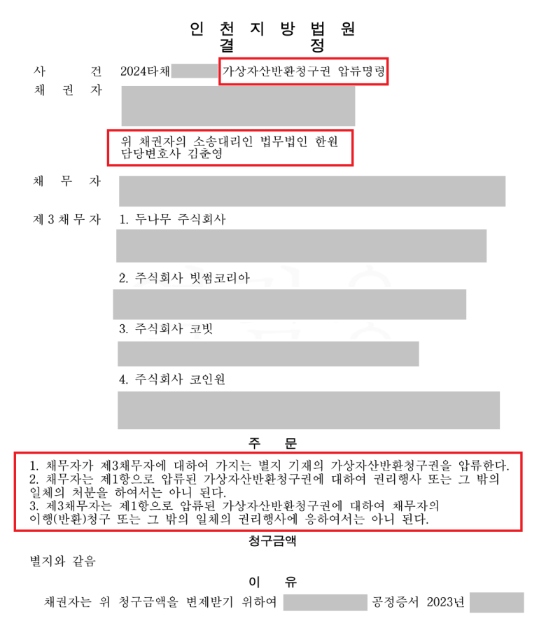비트코인 등 가상화폐 압류 추심방법 및 유의사항코인압류 거래소 압류를 통하여 네이버 블로그