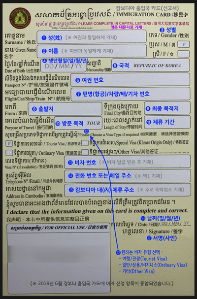 캄보디아 입국시 필요서류 및 입국절차 출입국신고서 세관신고서 작성방법 씨엠립공항 입국방법 네이버 블로그