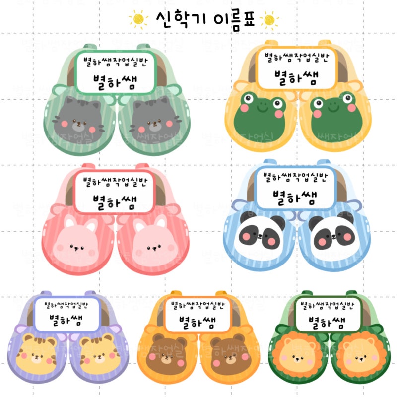 별하쌤 유치원 어린이집 신발장 이름표 도안 환경구성 자료 네이버 블로그