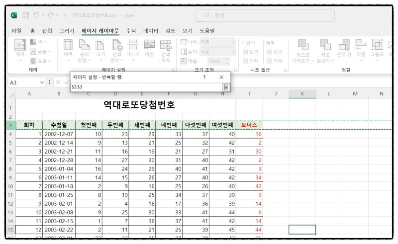 엑셀 행 반복해서 프린트 하기 인쇄 영역 고정 출력 네이버 블로그