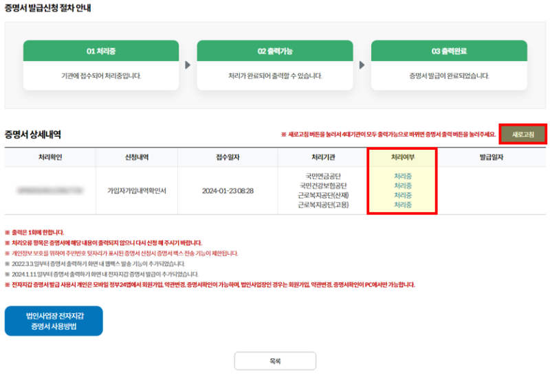 4대보험 가입증명서 출력 방법 With 4대사회보험 정보연계센터 네이버 블로그