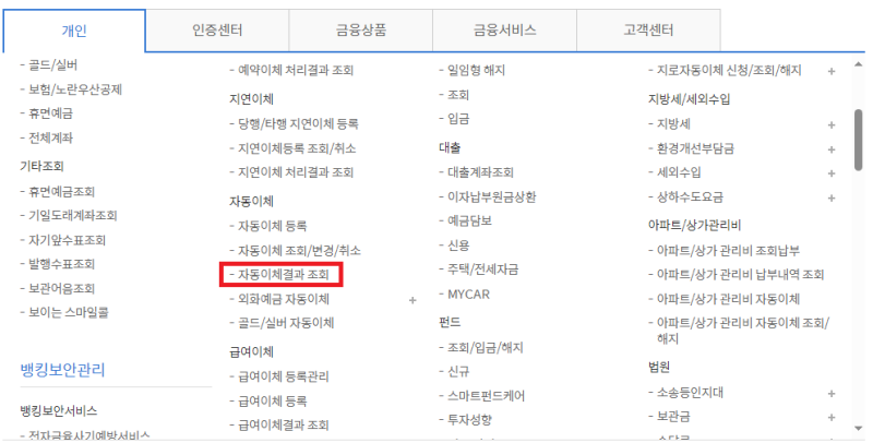 신한은행 월세 세액공제 증빙서류 이체확인증 계좌이체 영수증 이체내역서 발급방법캡처 네이버 블로그