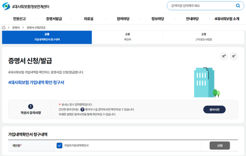 4대보험 가입증명서 출력 방법 With 4대사회보험 정보연계센터 네이버 블로그