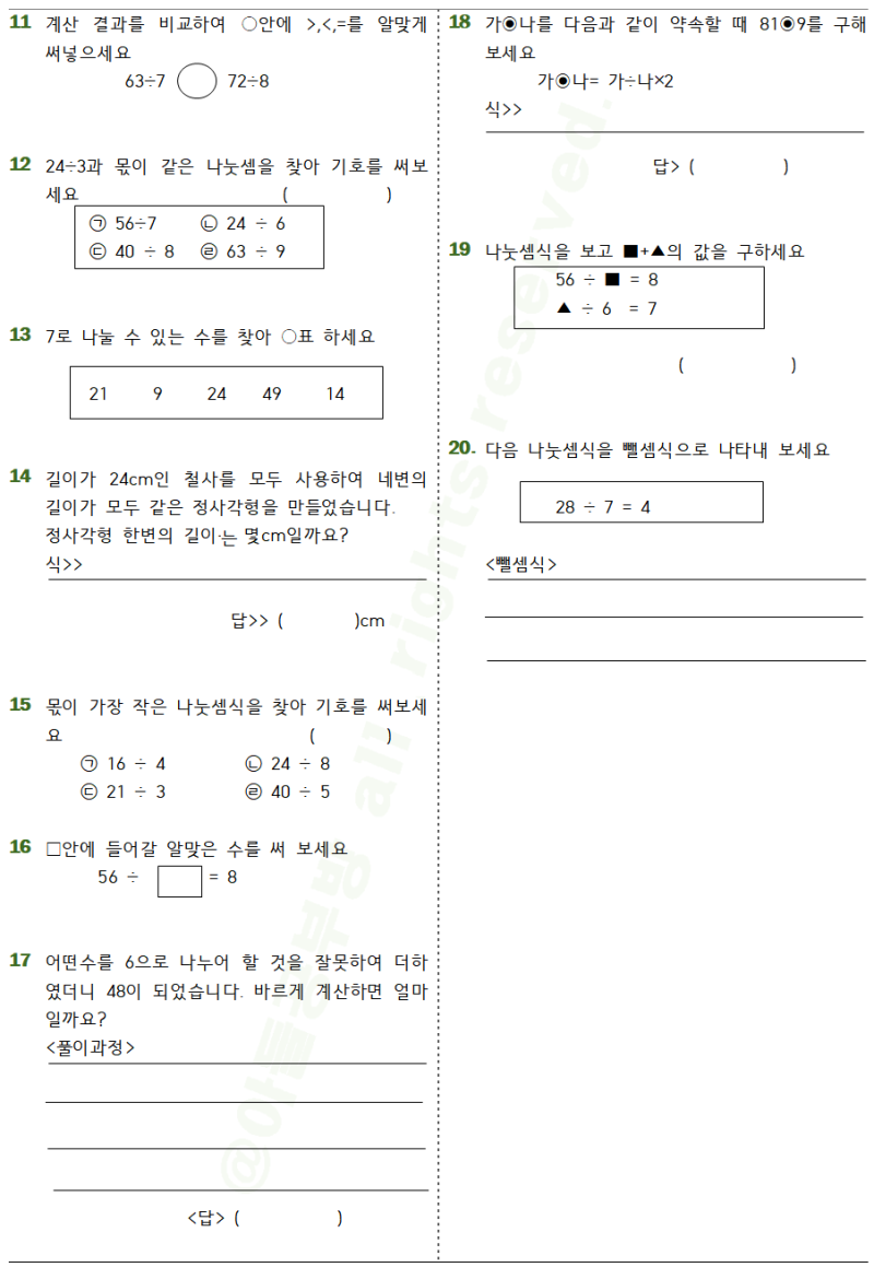 초등수학3 1 3 나눗셈 단원평가 1 네이버 블로그