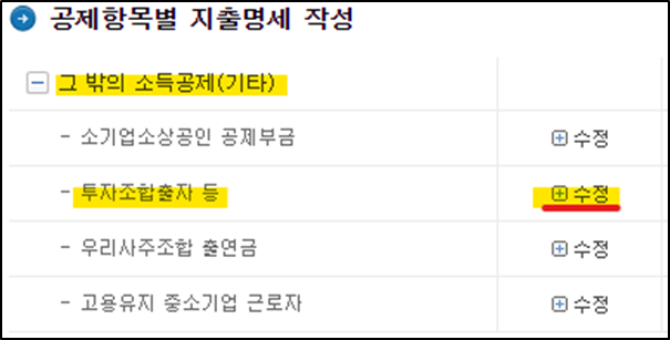 투자조합 출자 등 소득공제 연말정산종소세 신고 방법 절차 네이버 블로그