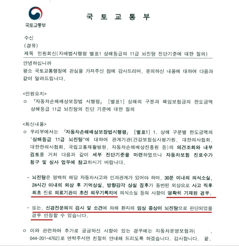 교통사고 뇌진탕으로 인한 11급의 진단 및 자동차보험 인정 기준 안내 네이버 블로그
