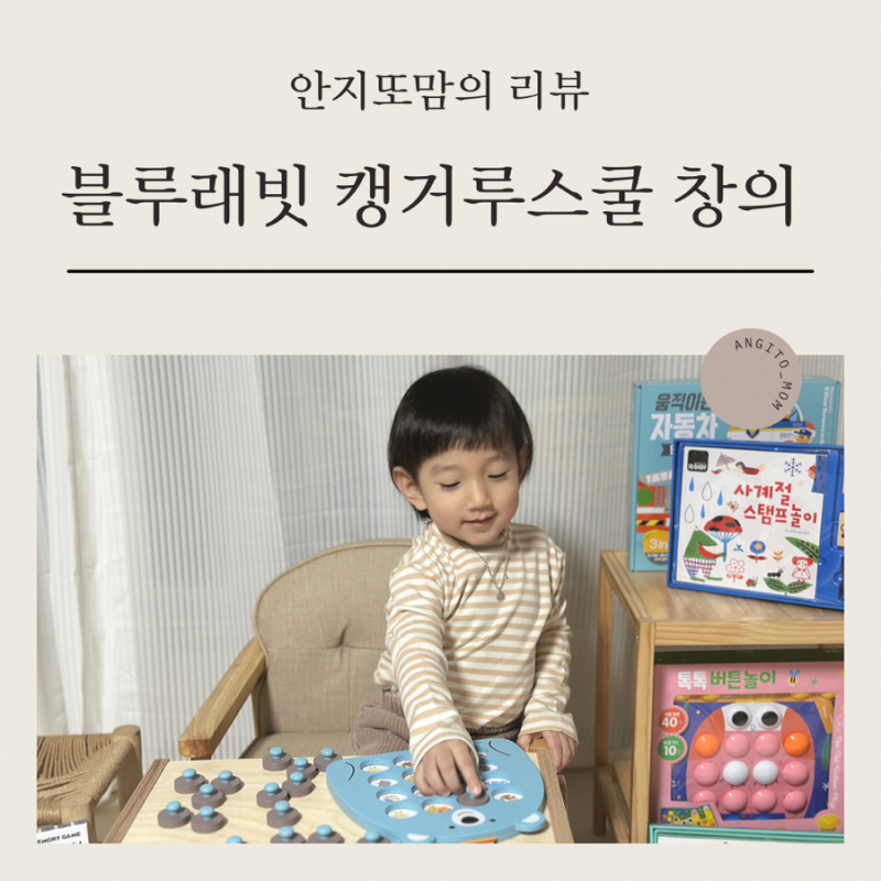 만2세 놀이교구 캥거루스쿨 홈스쿨링 창의력 키워주기 네이버 블로그