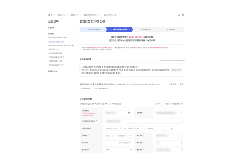 실업급여구직급여 재취업활동 증빙자료 전송 방법 바뀐 고용24 추가 네이버 블로그