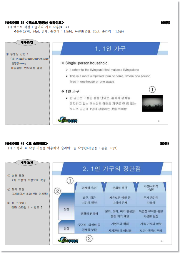 Itq자격증 Itq파워포인트 2024년 01월 13일 A형 기출문제 풀이2021버전 네이버 블로그