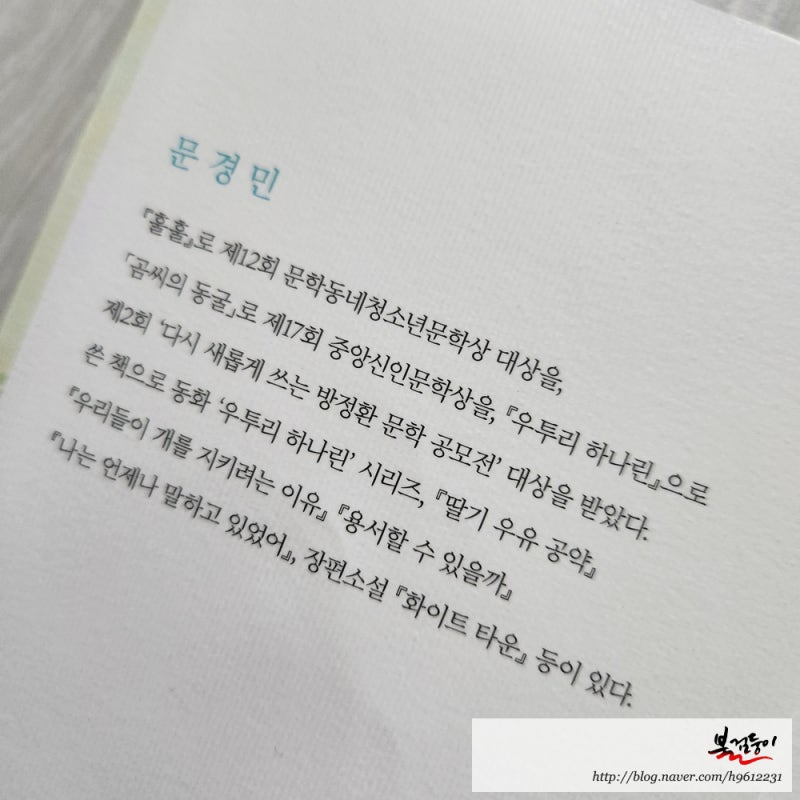 훌훌 문학동네 청소년 문학상 줄거리 성장 소설 추천 네이버 블로그