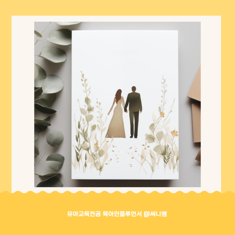 모바일 청첩장 문구 추천 카톡 인사말 보낼때 주의사항 네이버 블로그