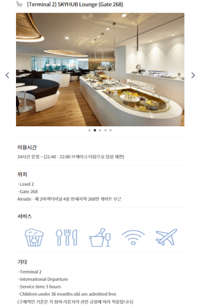 [더라운지 (The Lounge)] 전세계 1,200여 개 공항 라운지 무료 이용 가능 서비스 (feat. 제휴카드 및 이용방법 ...