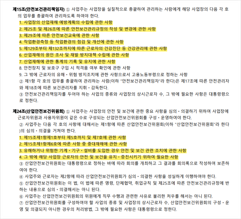 산업안전보건위원회 구성위임안건 등 운영방법관련양식 포함 네이버 블로그