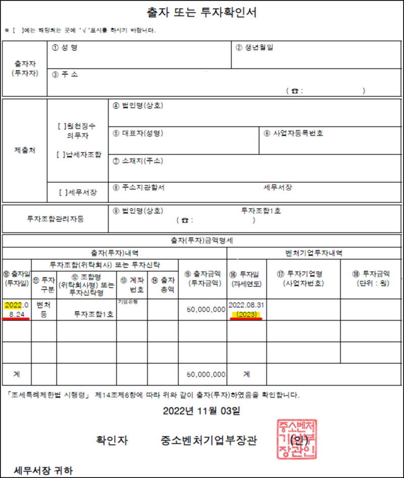 투자조합 출자 등 소득공제 연말정산종소세 신고 방법 절차 네이버 블로그