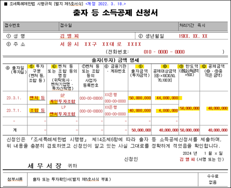 투자조합 출자 등 소득공제 연말정산종소세 신고 방법 절차 네이버 블로그