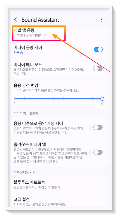 Sound Assistant로 안드로이드 오토에서 티맵 사용 시 음악 작아지는 문제 네이버 블로그
