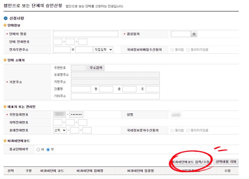 참 쉬운 고유번호증 발급온라인 홈택스방법 네이버 블로그