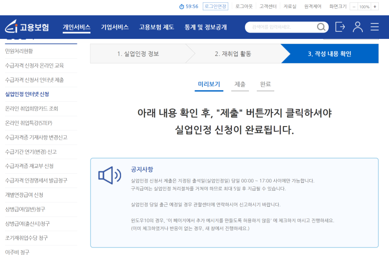 실업급여 2차 실업인정 온라인으로 2차 실업인정 받기 구직활동 구직활동 외 활동사항온라인 취업특강 프로그램