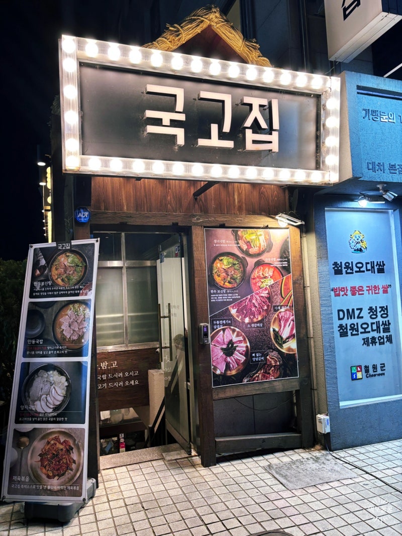 선릉 고기집 단체회식 하기 좋은 소갈비살 맛집 국고집 네이버 블로그