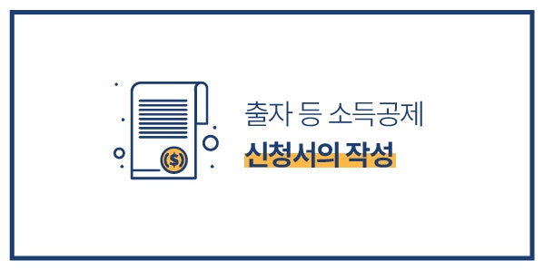 투자조합 출자 등 소득공제 연말정산종소세 신고 방법 절차 네이버 블로그