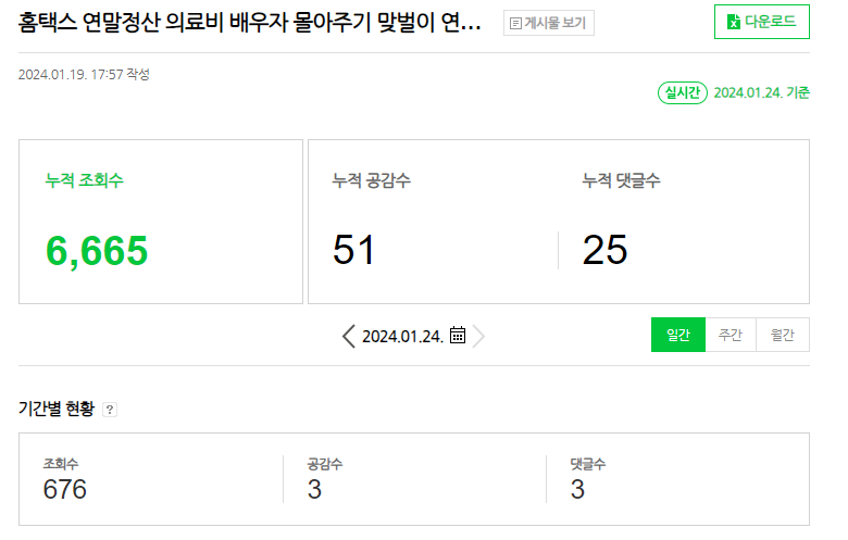 연말정산 실효세율 실효율세 직장인 근로소득원천징수영수증 네이버 블로그