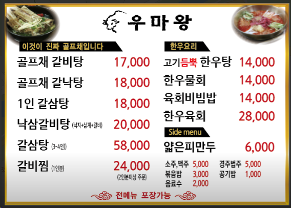 우마왕 본점경주 보문단지 갈비탕 And 한우물회 맛집 솔직후기 네이버 블로그