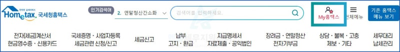 종전 근무지 원천징수영수증 발급 방법 네이버 블로그