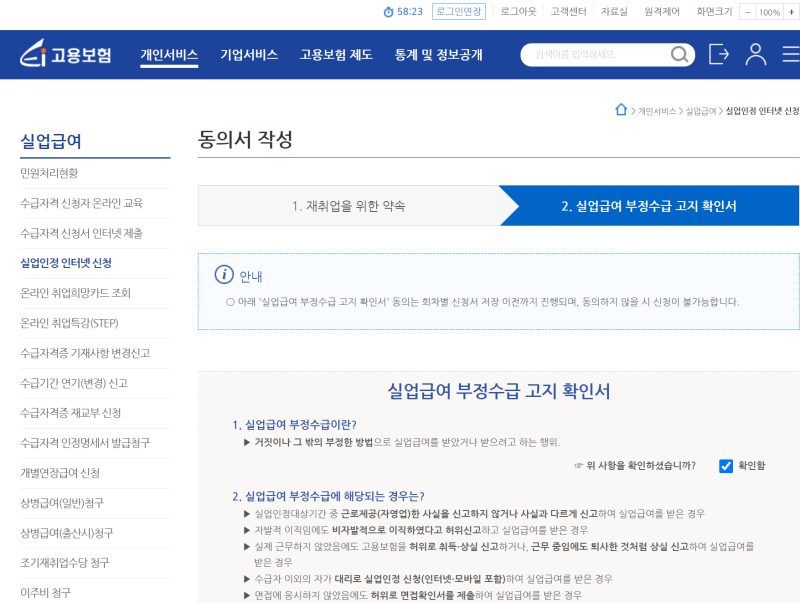 실업급여 2차 실업인정 온라인으로 2차 실업인정 받기 구직활동 구직활동 외 활동사항온라인 취업특강 프로그램