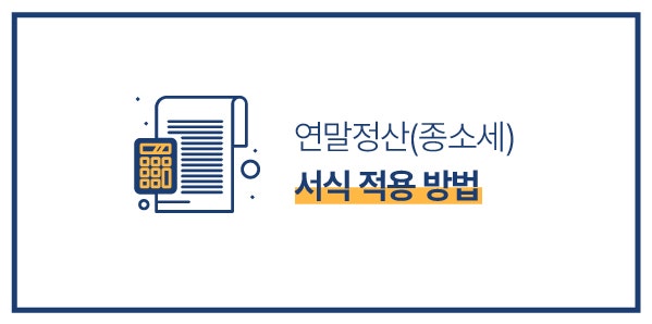 투자조합 출자 등 소득공제 연말정산종소세 신고 방법 절차 네이버 블로그