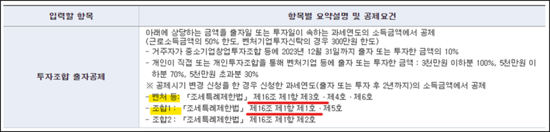 투자조합 출자 등 소득공제 연말정산종소세 신고 방법 절차 네이버 블로그
