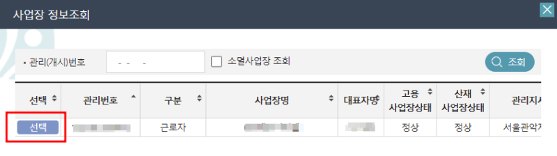 고용산재보험 사업장 자격취득자 명부 발급하는 방법 네이버 블로그