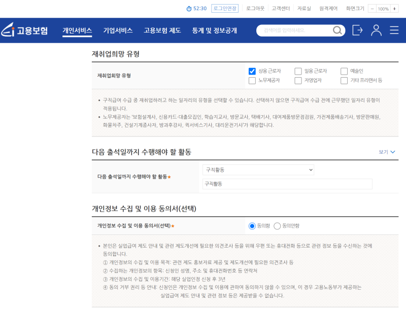 실업급여 2차 실업인정 온라인으로 2차 실업인정 받기 구직활동 구직활동 외 활동사항온라인 취업특강 프로그램