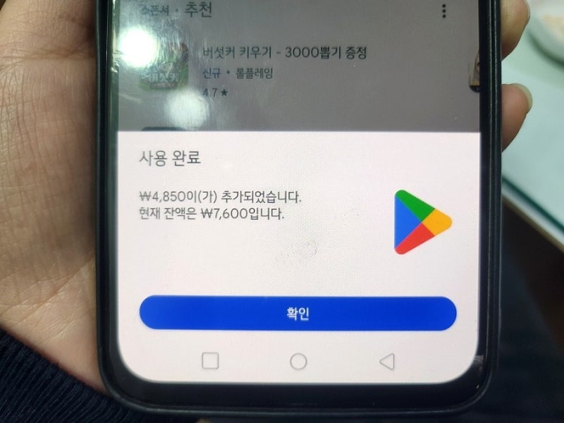문화상품권 구글 플레이 사용법 기프트코드 구입하기 네이버 블로그