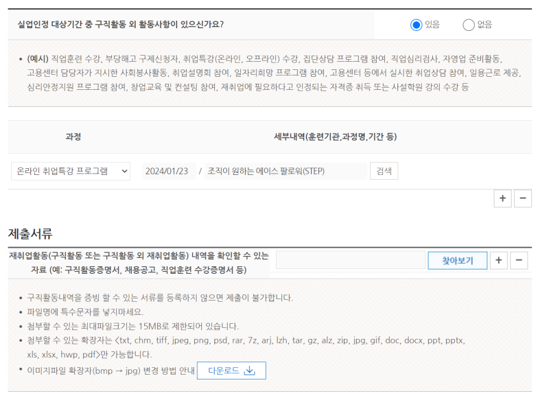 실업급여 2차 실업인정 온라인으로 2차 실업인정 받기 구직활동 구직활동 외 활동사항온라인 취업특강 프로그램