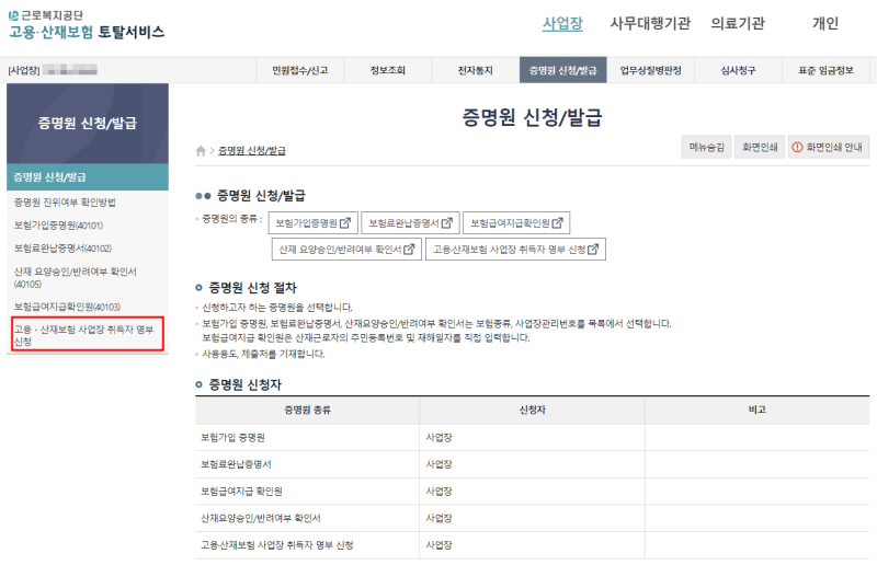 고용산재보험 사업장 자격취득자 명부 발급하는 방법 네이버 블로그