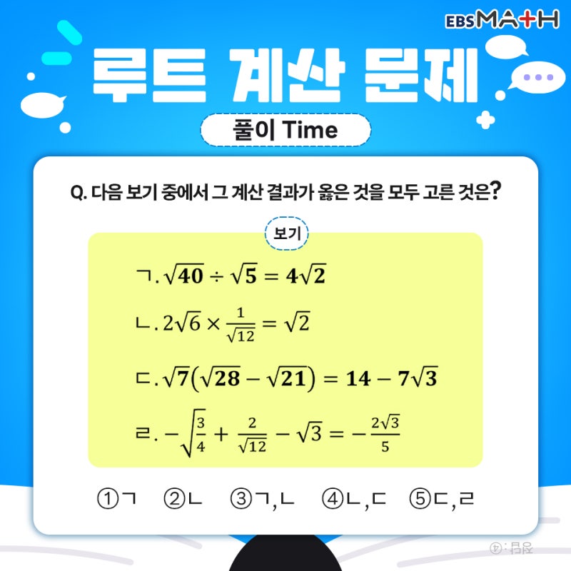 루트 계산법 간단하게 풀이하고 싶다면? EBSMath와 함께! : 네이버 블로그