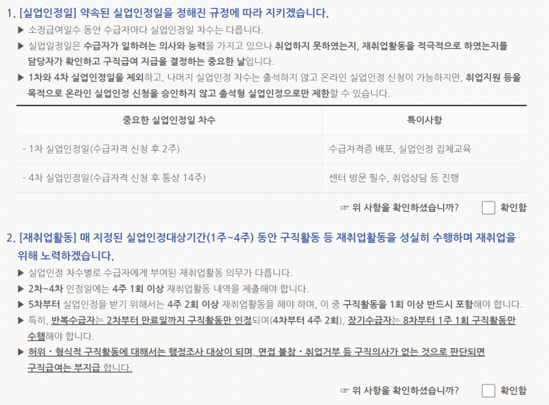 실업급여 2차 실업인정 온라인으로 2차 실업인정 받기 구직활동 구직활동 외 활동사항온라인 취업특강 프로그램